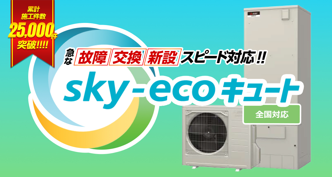 SRT-N376-2 三菱電機 エコキュート 給湯専用 370L Aシリーズ｜全国対応！メーカー正規品を激安特価｜sky-ecoキュート